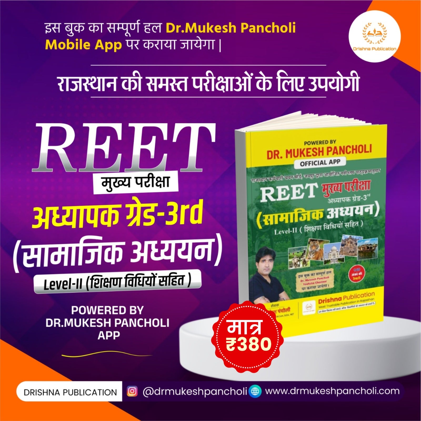 REET Mains (अध्यापक ग्रेड 3rd) Level 2nd सामाजिक अध्ययन BOOK – Dr ...